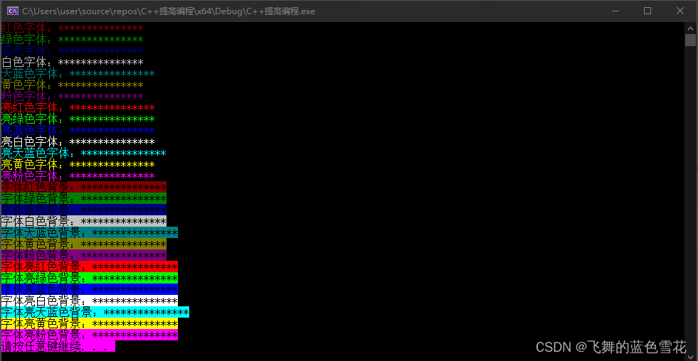 C++控制台指定颜色输出打印_控制台字符输出怎么自定义颜色-CSDN博客
