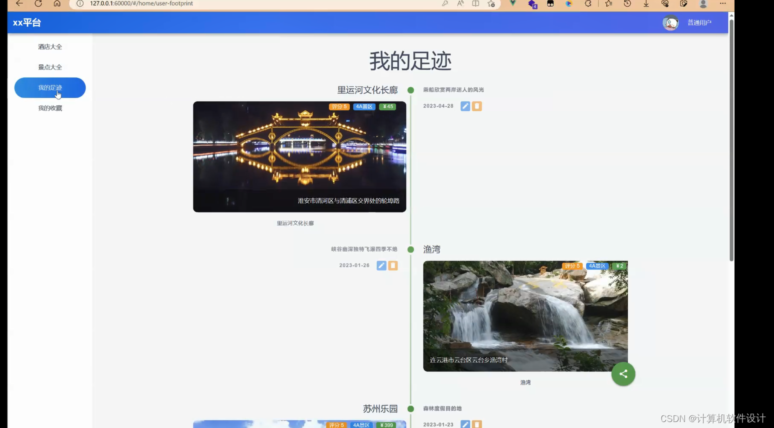 计算机毕业设计之基于hadoop和协同过滤的旅游景点推荐系统基于hadoop的旅游推荐系统 Csdn博客 3917