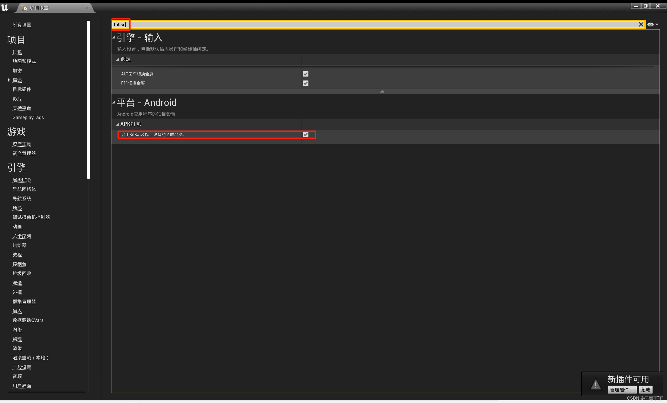 在UE4.27下打包VR程序并部署到PICO 3_ue5 打包vr一体机-CSDN博客