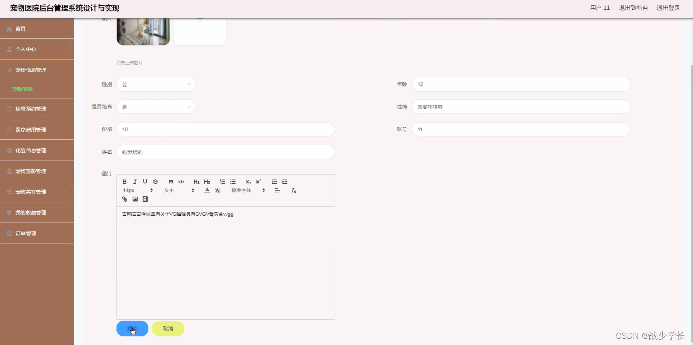 【开题报告】ssm宠物医院后台管理系统设计与实现bc722计算机毕业设计程序 Csdn博客