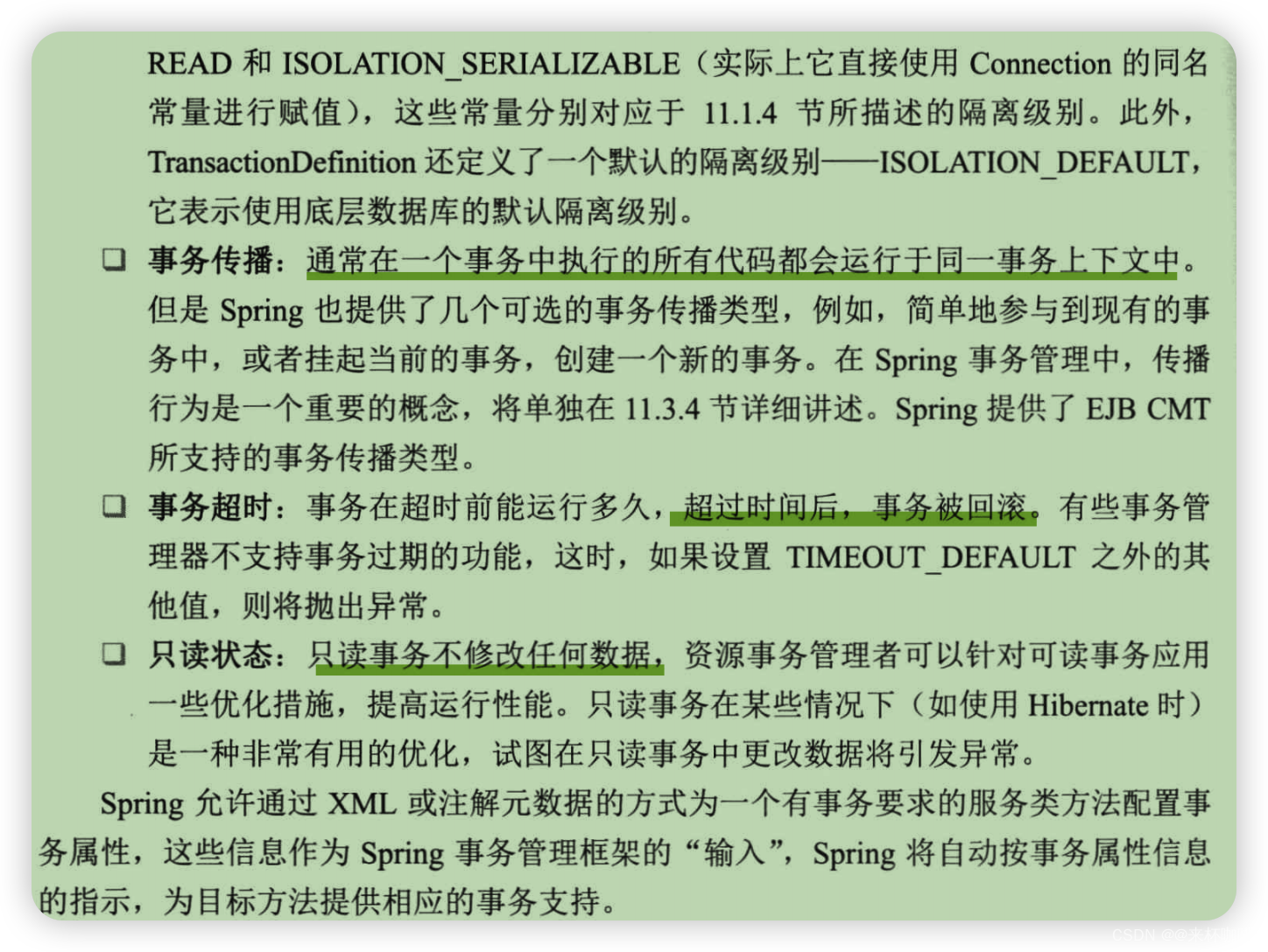 《精通Spring4.x 企业应用开发实战》第11章 Spring的事务管理_精通spring 4.x-CSDN博客