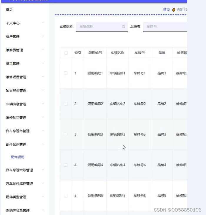 459基于python的汽车维修零配件查询系统python识别配件属于发动机哪个系统 Csdn博客 1764