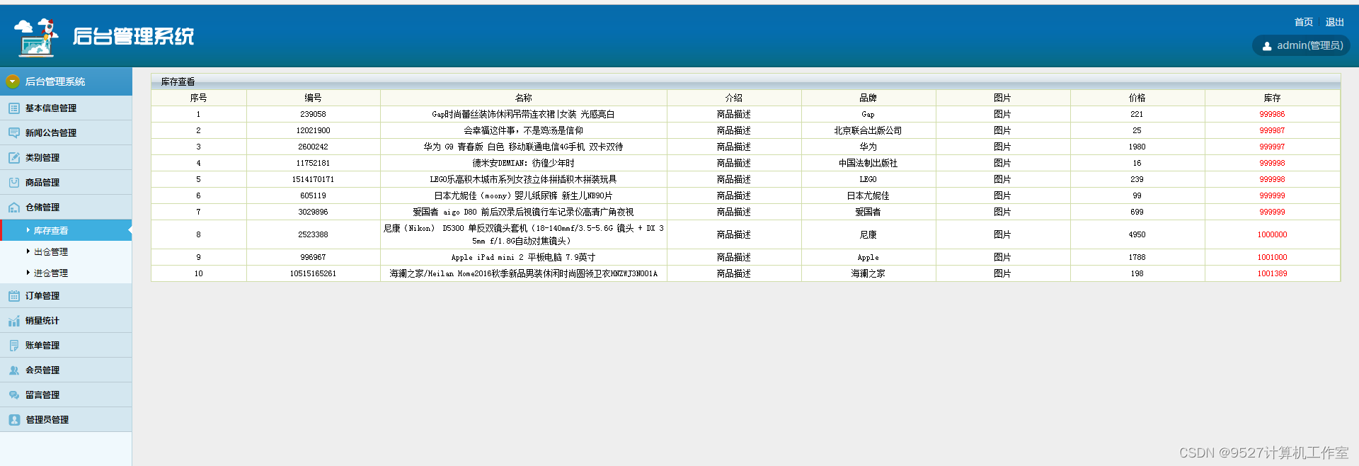 Java Jspservletmysql 网上购物商城（源代码数据库1w字文档远程调试）购物网站数据库代码9527计算机工作室的博客 Csdn博客 