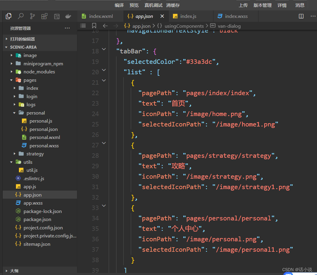 微信小程序底部导航栏——tabBar-CSDN博客
