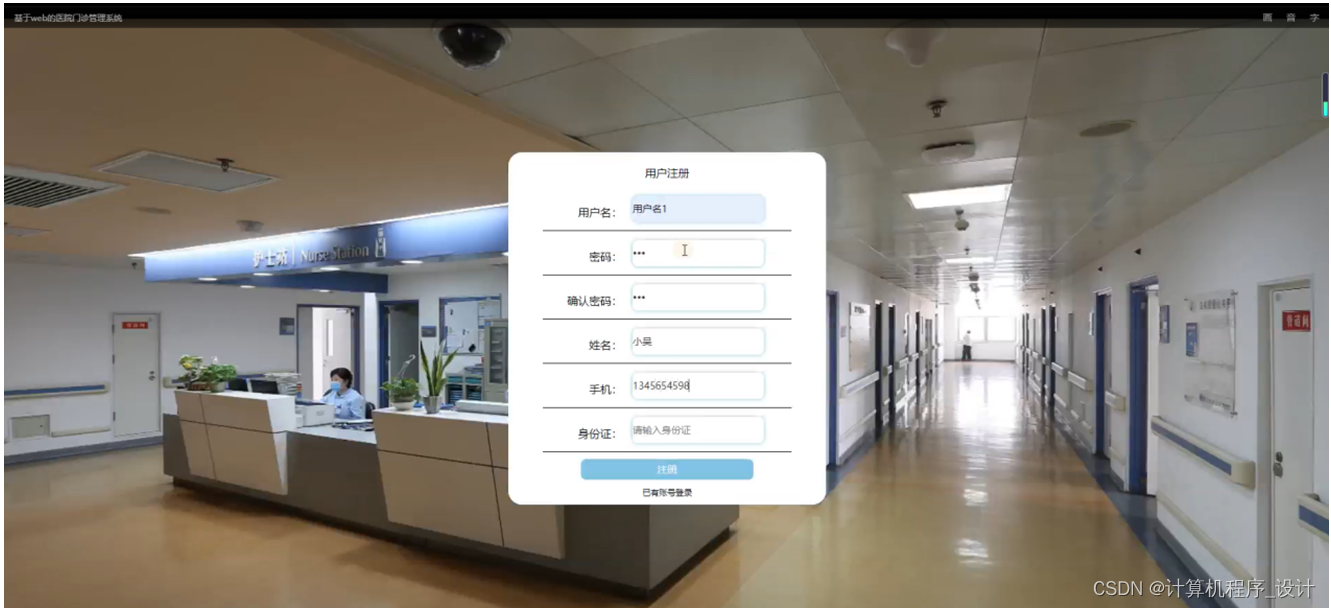 计算机毕设(附源码)java Ssm基于web的医院门诊管理系统医院管理系统用例图 Csdn博客 0155