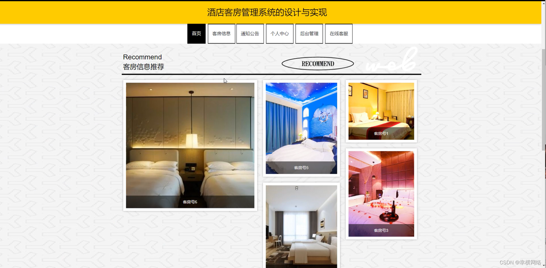 附源码 Javassm计算机毕业设计酒店客房管理系统的设计与实现pynl7源码程序数据库部署 Csdn博客 