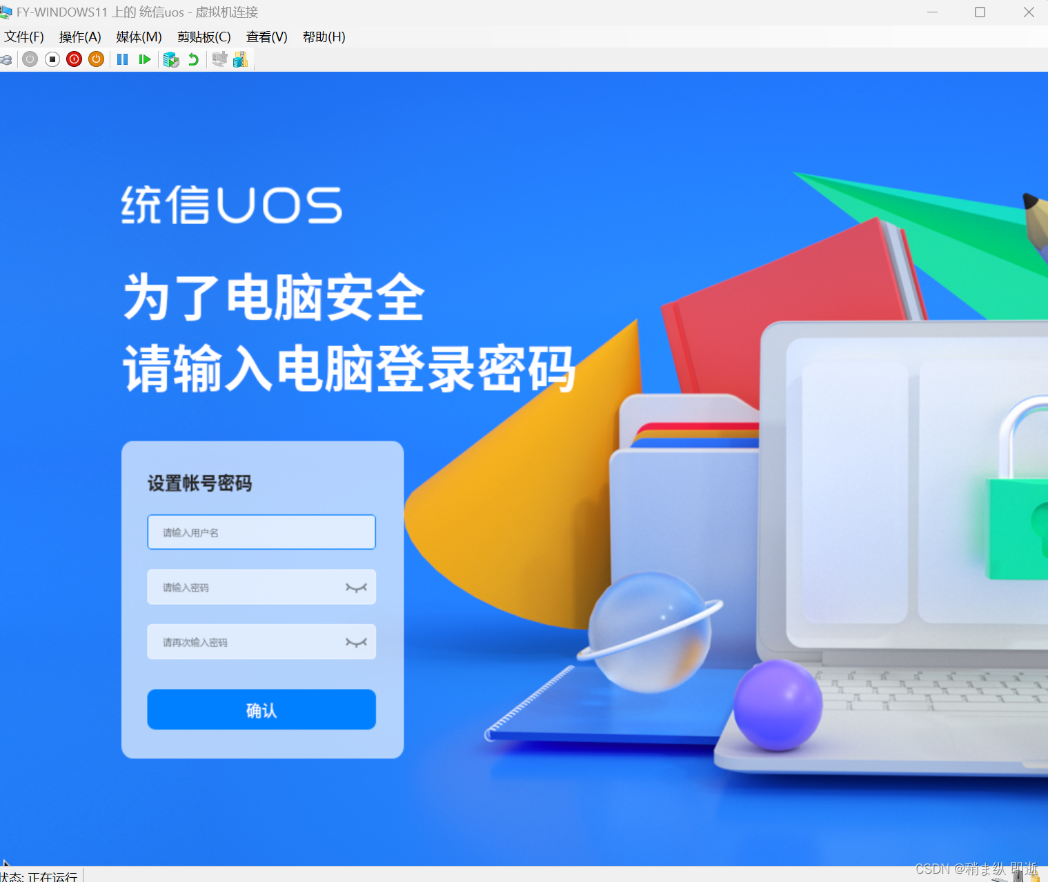 hyper-v安装统信UOS_hyper-v 安装uos-CSDN博客
