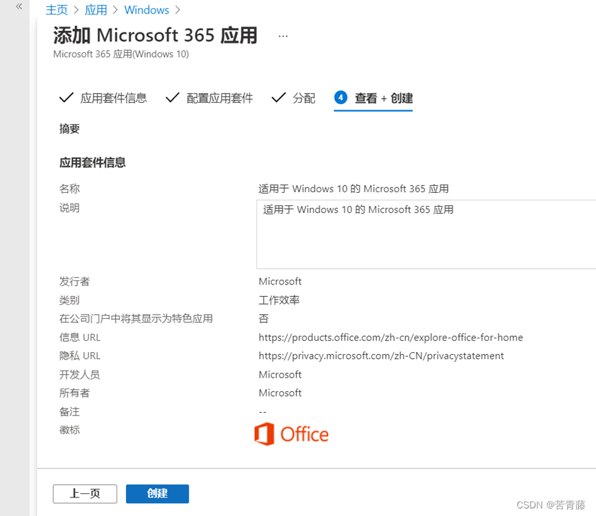 借INTUNE批量部署M365_m365 intune配置-CSDN博客