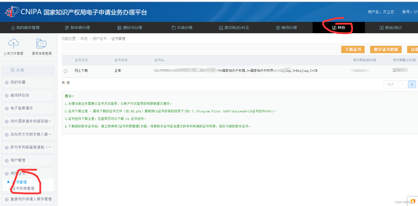 专利电子申请客户端CPC安装与使用_cpc客户端-CSDN博客