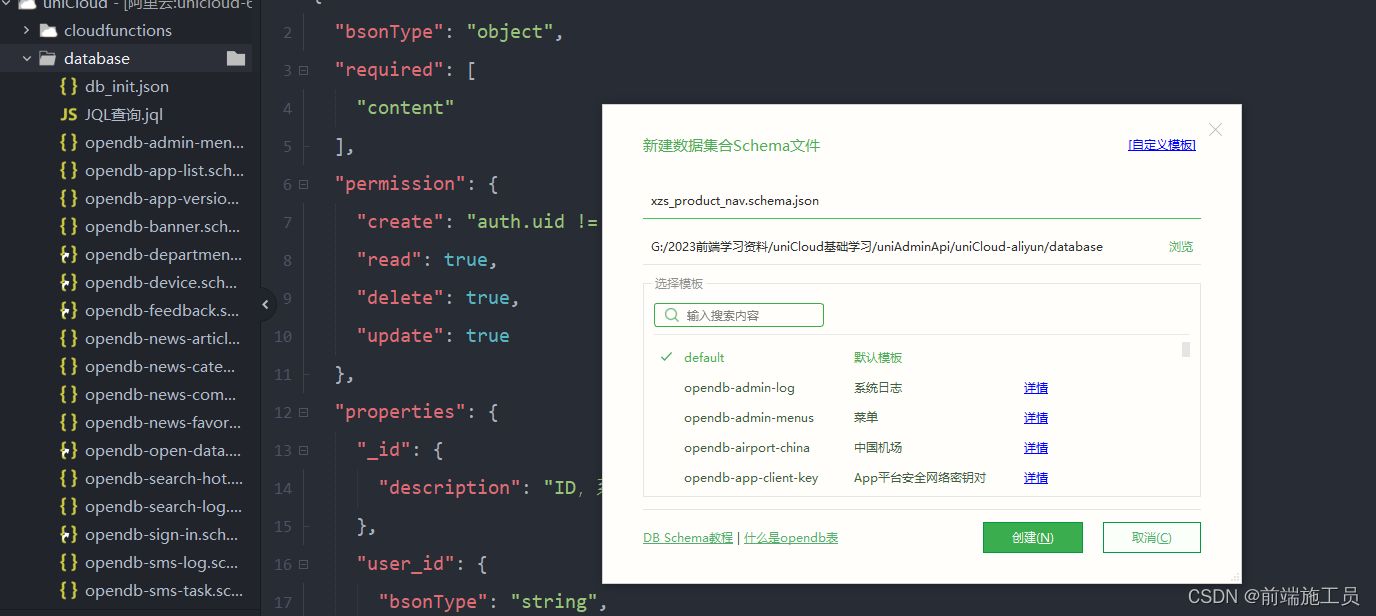 uniCloud - uni-admin 项目 新建 schema 页面_uni admin [opendb-admin-menus]对应的schema?怎么回事-CSDN博客