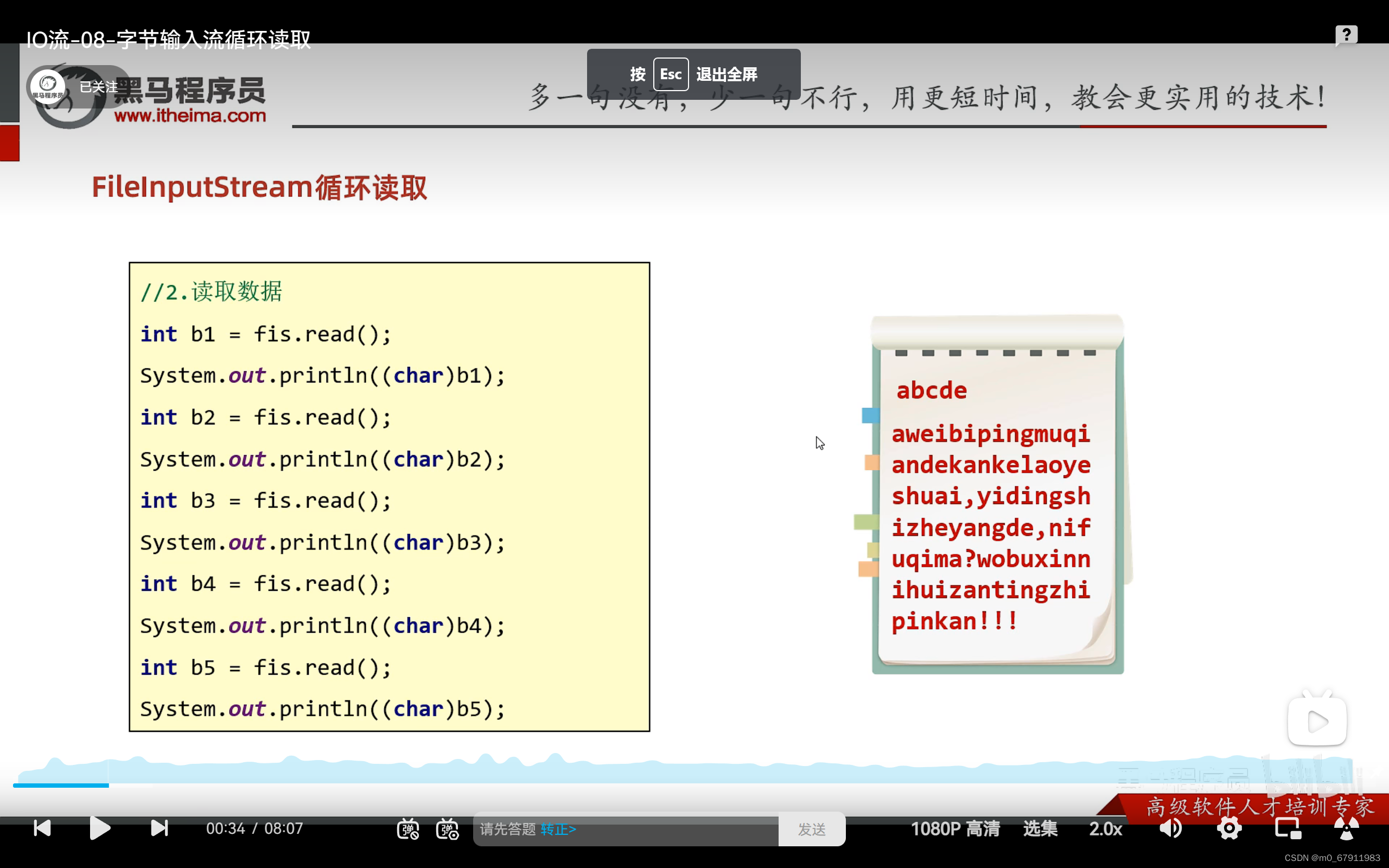 1.字节输入流基本用法 2.字节输入流读取数据时细节 3.字节输入流循环读取_java循环读取字节-CSDN博客
