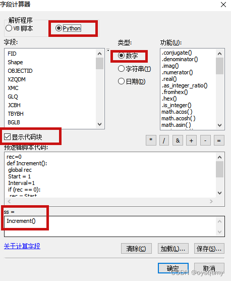 Arcgis 递增赋值arcgis字段从1开始升序赋值 Csdn博客