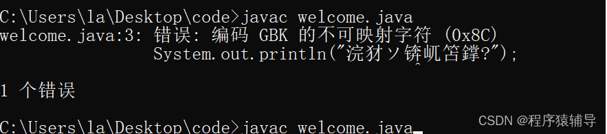 用cmd命令窗口编写java出现乱码、错误问题的解决方法cmd编译报错 Csdn博客