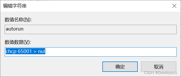 通过注册表永久更改cmd控制台的编码为65001_chcp 65001-CSDN博客