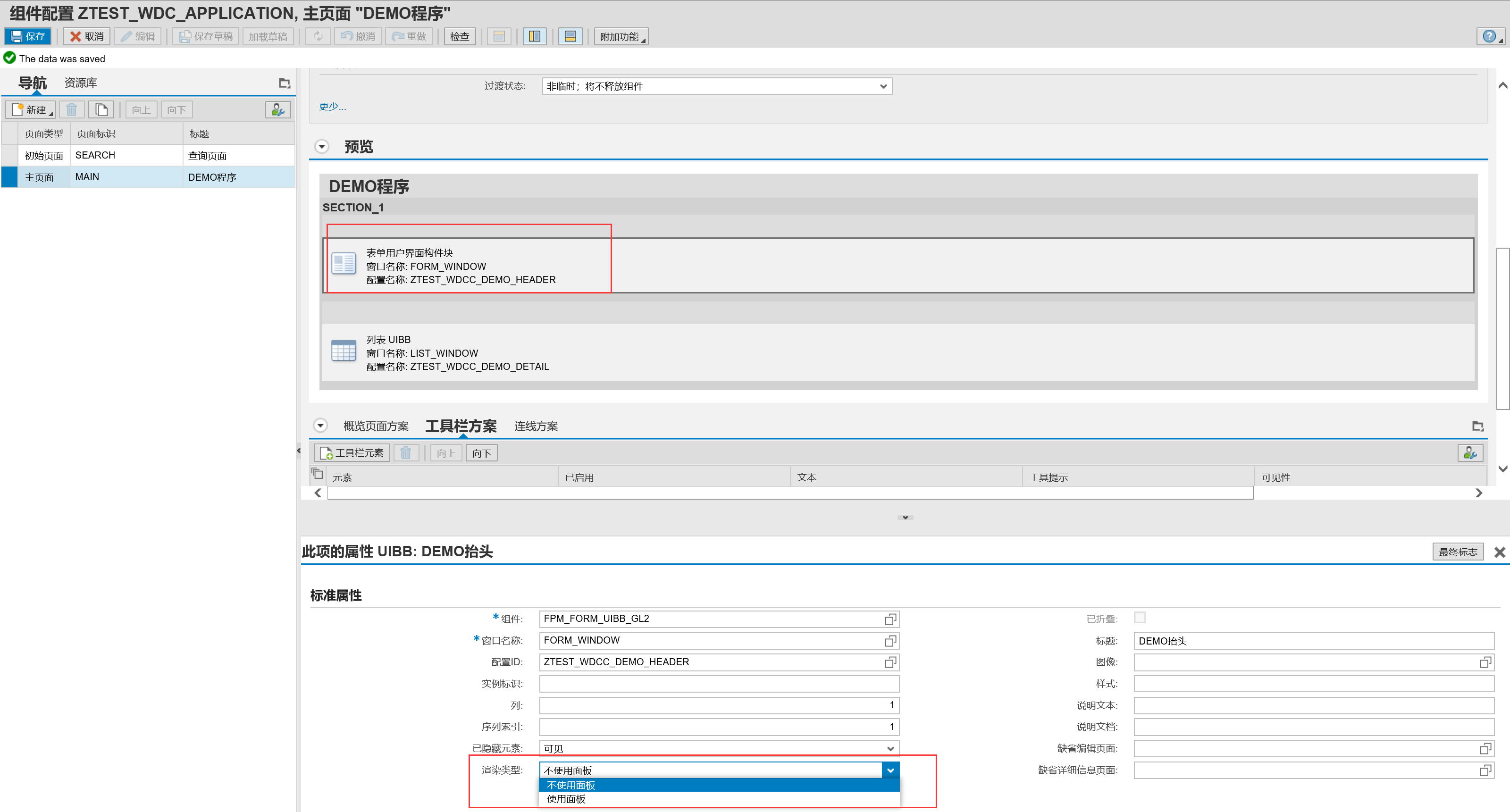 SAP之FPM卷五：FPM开发实例-完成主页面功能（1）_sap fpm 全称-CSDN博客