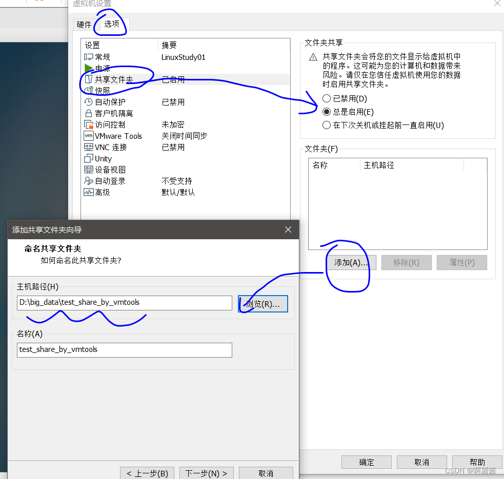 Vmtools安装 使centos和windows能共享文件夹（本地） Vm虚拟机centos同步文件 Csdn博客