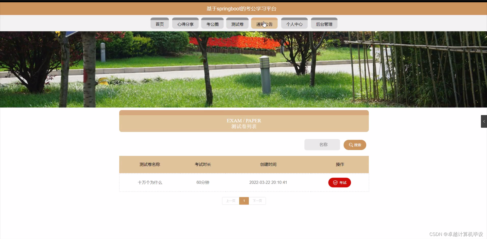 【开题报告】springboot基于springboot的考公学习平台x79ar计算机毕设 Csdn博客