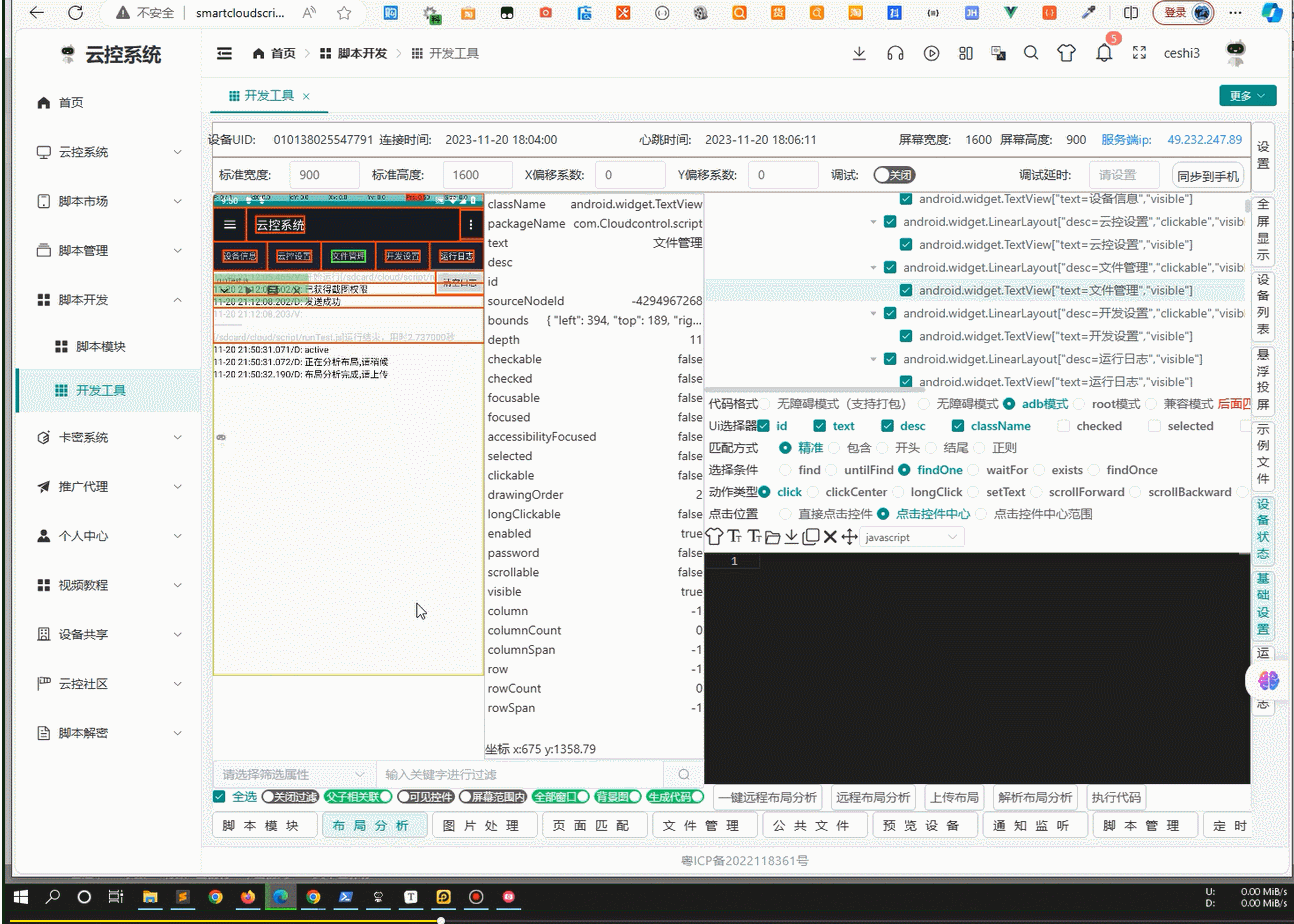 浅谈auto.js autojs pro9 按键精灵 autox.js v6 与云控的自动化脚本 技术区别？干货来了！！！-CSDN博客