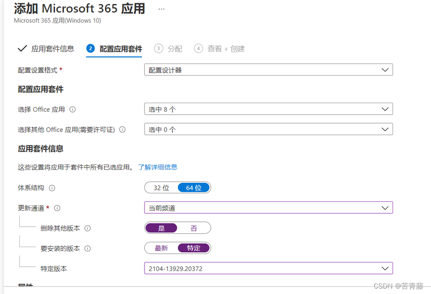 借INTUNE批量部署M365_m365 intune配置-CSDN博客