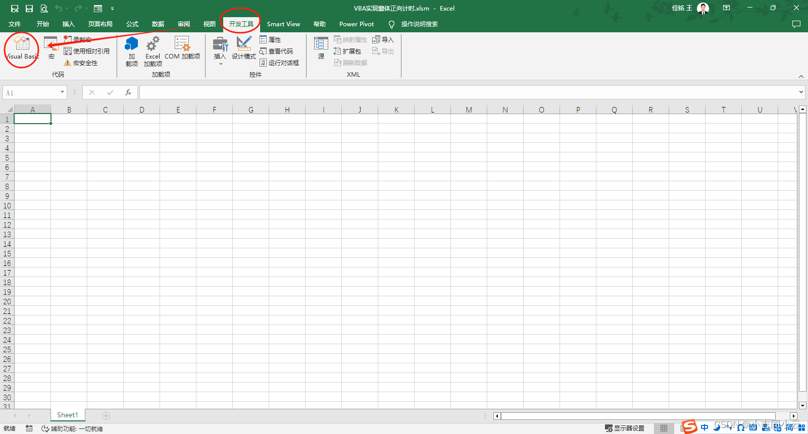 ＜excel Vba＞vba实现窗体正向计时vba计时 Csdn博客