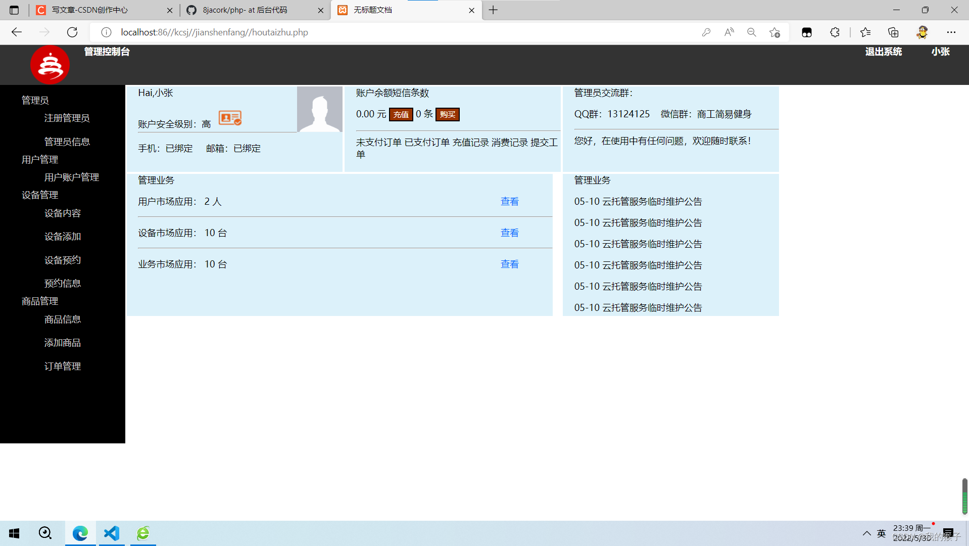 基于php的健身房管理系统（php课程设计）（包括前台，后台，数据库）健身房管理主页php Csdn博客 