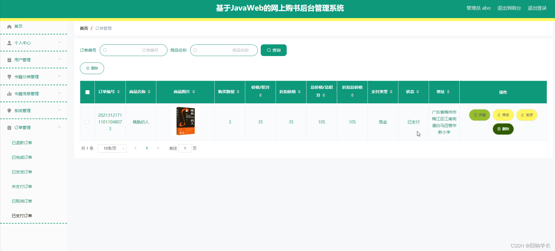Java计算机毕业设计web网上购书后台管理系统(附源码、数据库)javaweb编写简易购书系统 Csdn博客