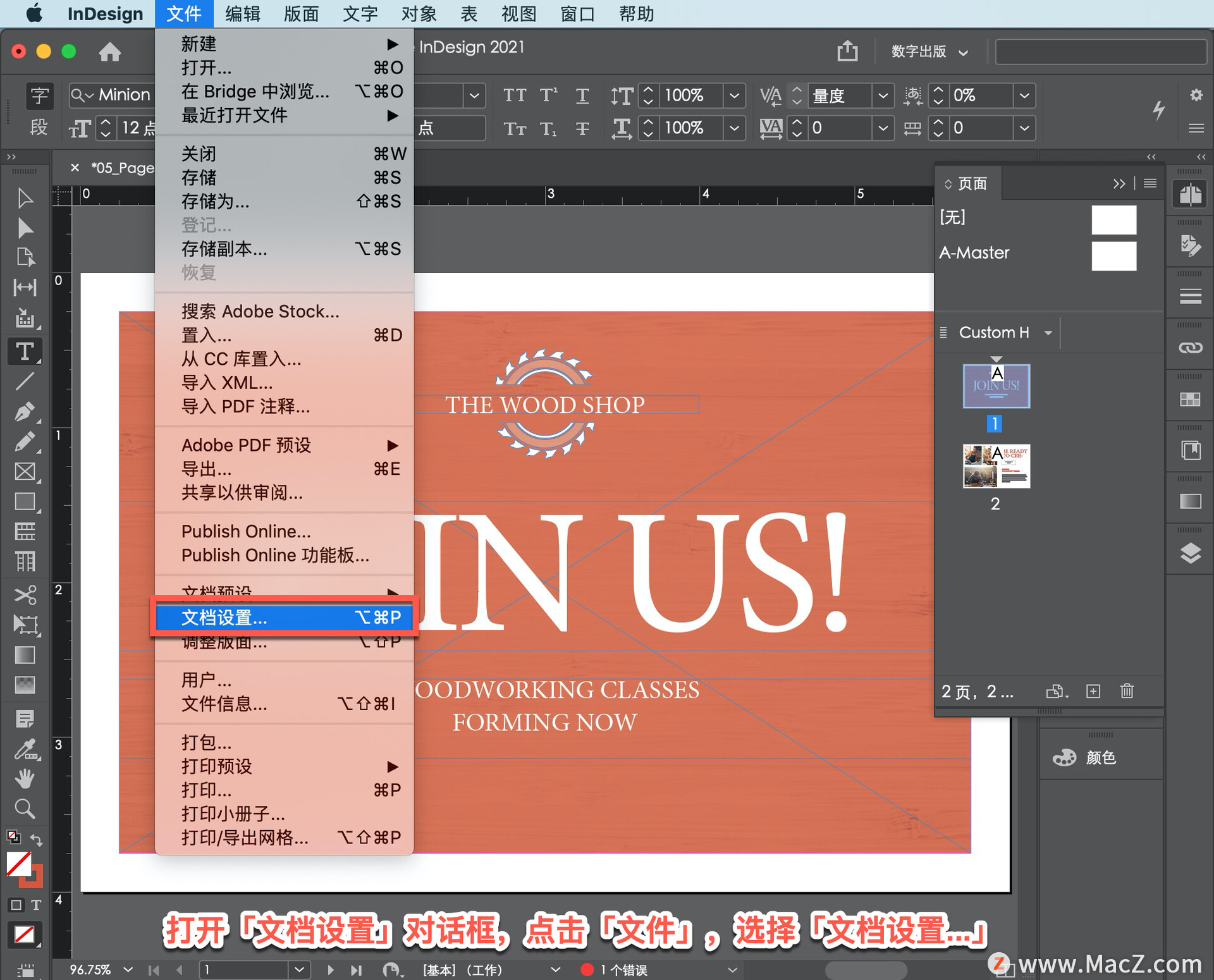 InDesign 教程：如何更改页面大小？_indesign修改页面尺寸-CSDN博客