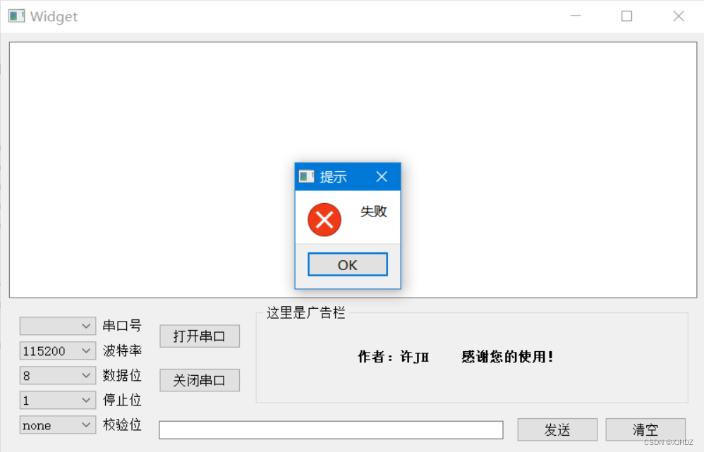 【qt全程干货】编写一个简易串口调试助手（以及封包）串口调试助手自制 Csdn博客