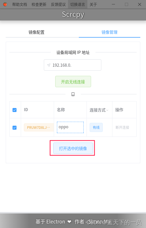 Deepin安装Scrcpy-Gui投屏软件分享_scrcpy gui-CSDN博客