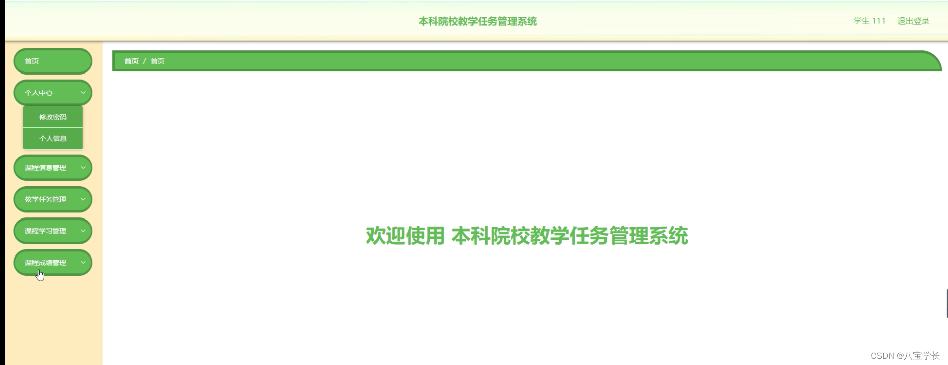 Springboot毕设项目本科院校教学任务管理系统8265xjava+VUE+Mybatis+Maven+Mysql+sprnig）_springboot+mybatis项目本科毕设-CSDN博客