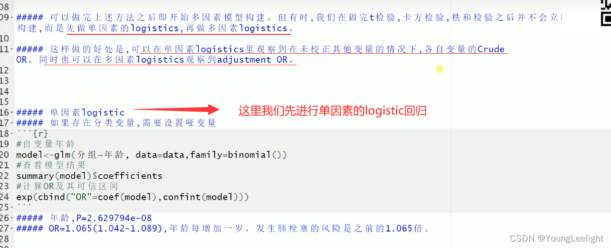 临床预测之logictic回归 1 2多因素logistic回归分析 Csdn博客 