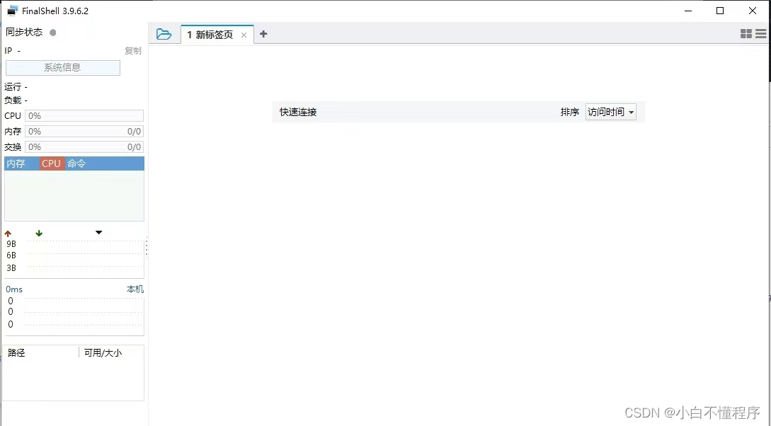 （接上节课）安装使用finalshell_finallshell修改onboot-CSDN博客