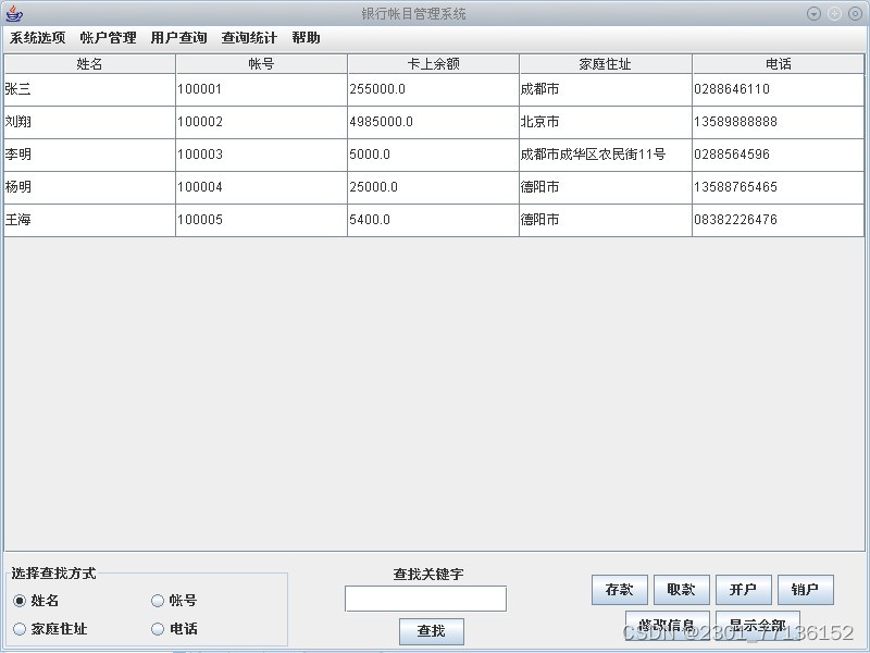 【毕业设计】基于java银行帐目管理系统源代码论文编程银行管理系统 Csdn博客 0765