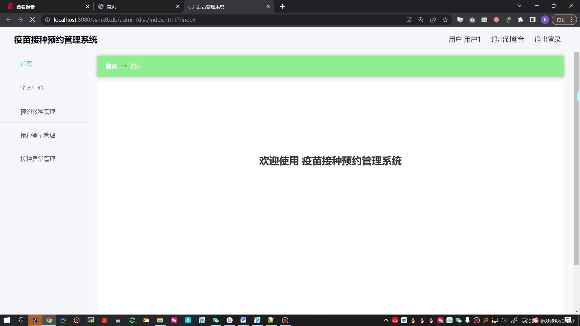 基于ssm的疫苗接种预约管理系统文档 Csdn博客 