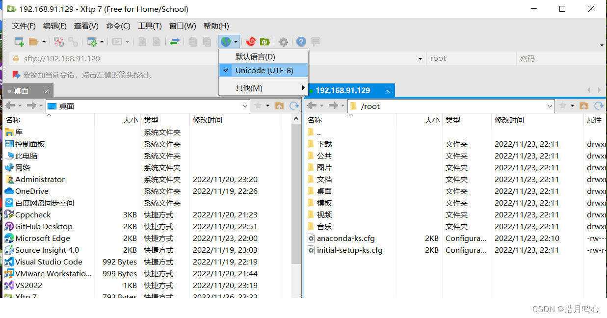Linux学习笔记 Xftp 进行linux文件传输linux Xftp Csdn博客
