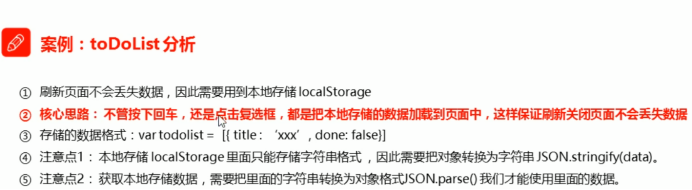 todolist项目 前端 jQuery 代码_黑马程序员todolist代码-CSDN博客