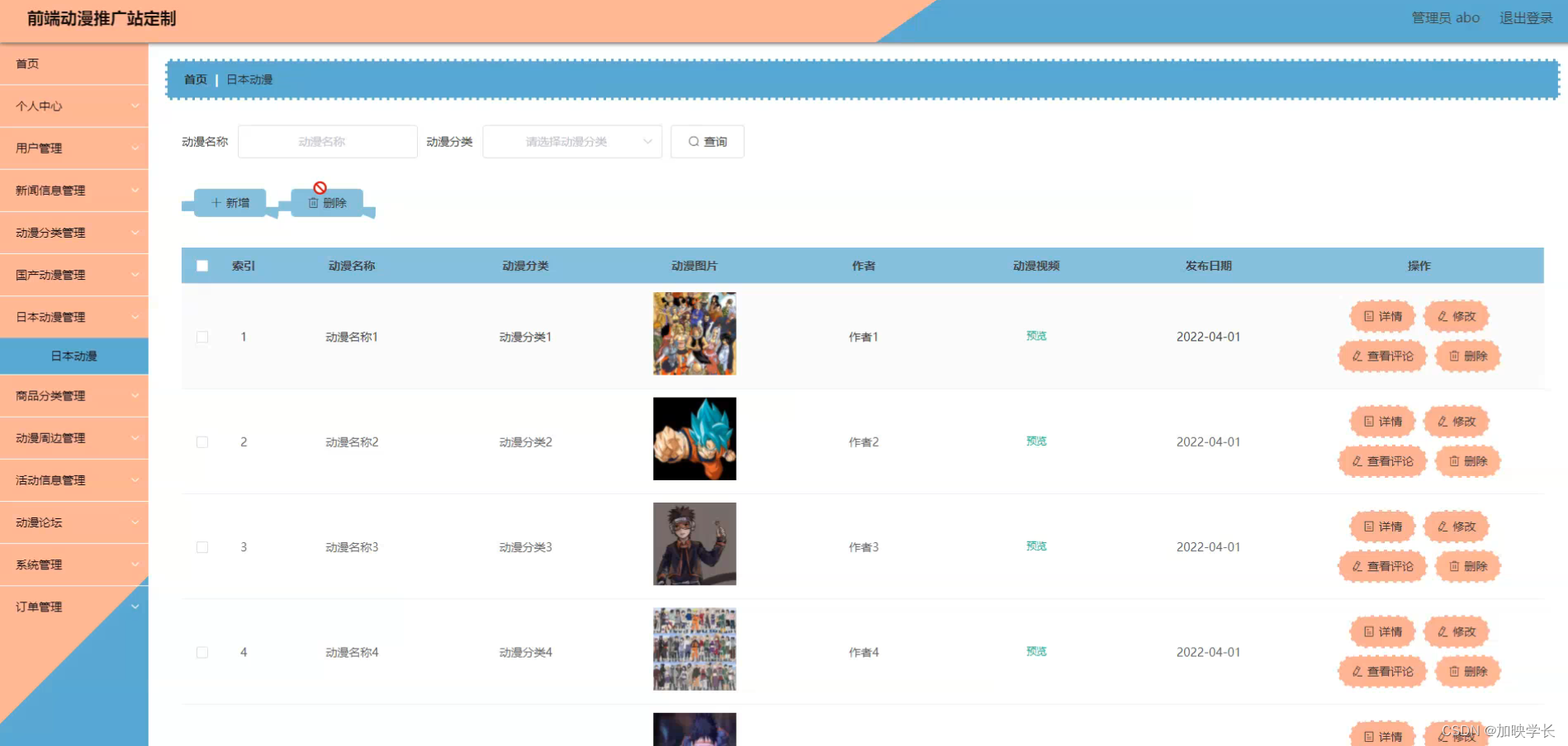 SSM毕设项目前端动漫推广站定制5cu0v（java+VUE+Mybatis+Maven+Mysql）_前端设计自适应 ssm 项目-CSDN博客
