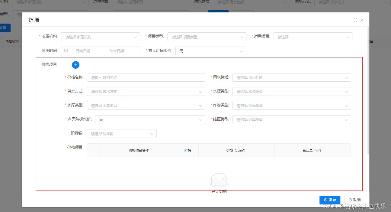 avue 子表单中同时嵌套表单和表格_avue-form添加表格-CSDN博客