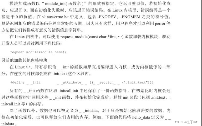Linux设备驱动开发详解：第4章 Linux内核模块 Csdn博客