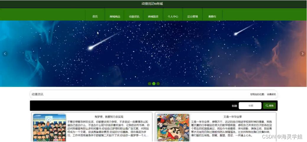 附源码 Javassm计算机毕业设计动漫周边e商城(程序lw动漫周边商城系统 Csdn博客