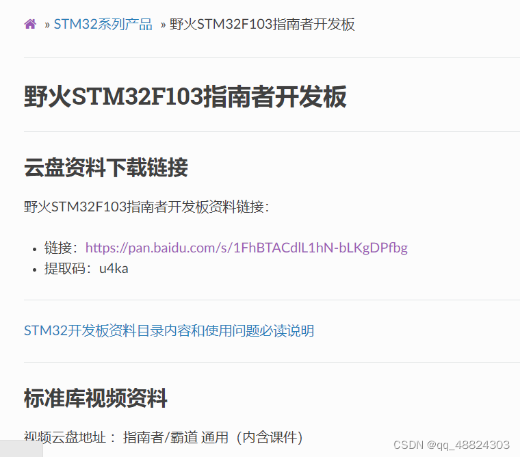 学习指南者stm32f103第一天——led控制野火指南者原理图 Csdn博客