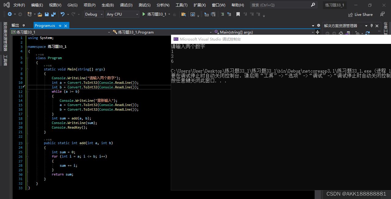 练习题33：提示用户输入两个数字，计算着两个数字之间所有整数的和（有3点要求）_提示用户两个数字相加-CSDN博客