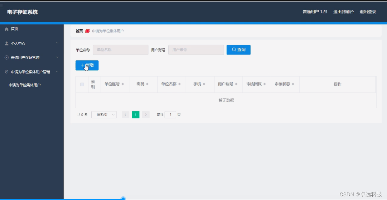 Java毕业设计电子存证系统（附源码、数据库）存证源码 Csdn博客