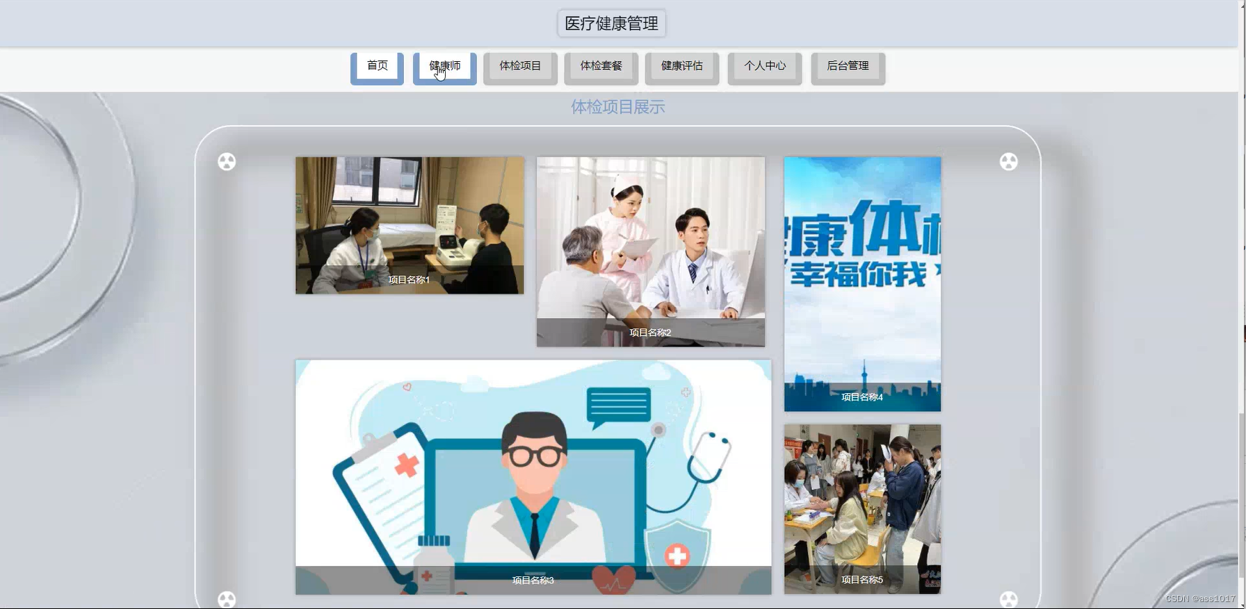 附源码 Javassm计算机毕业设计医疗健康管理808lk源码程序数据库部署 Csdn博客 