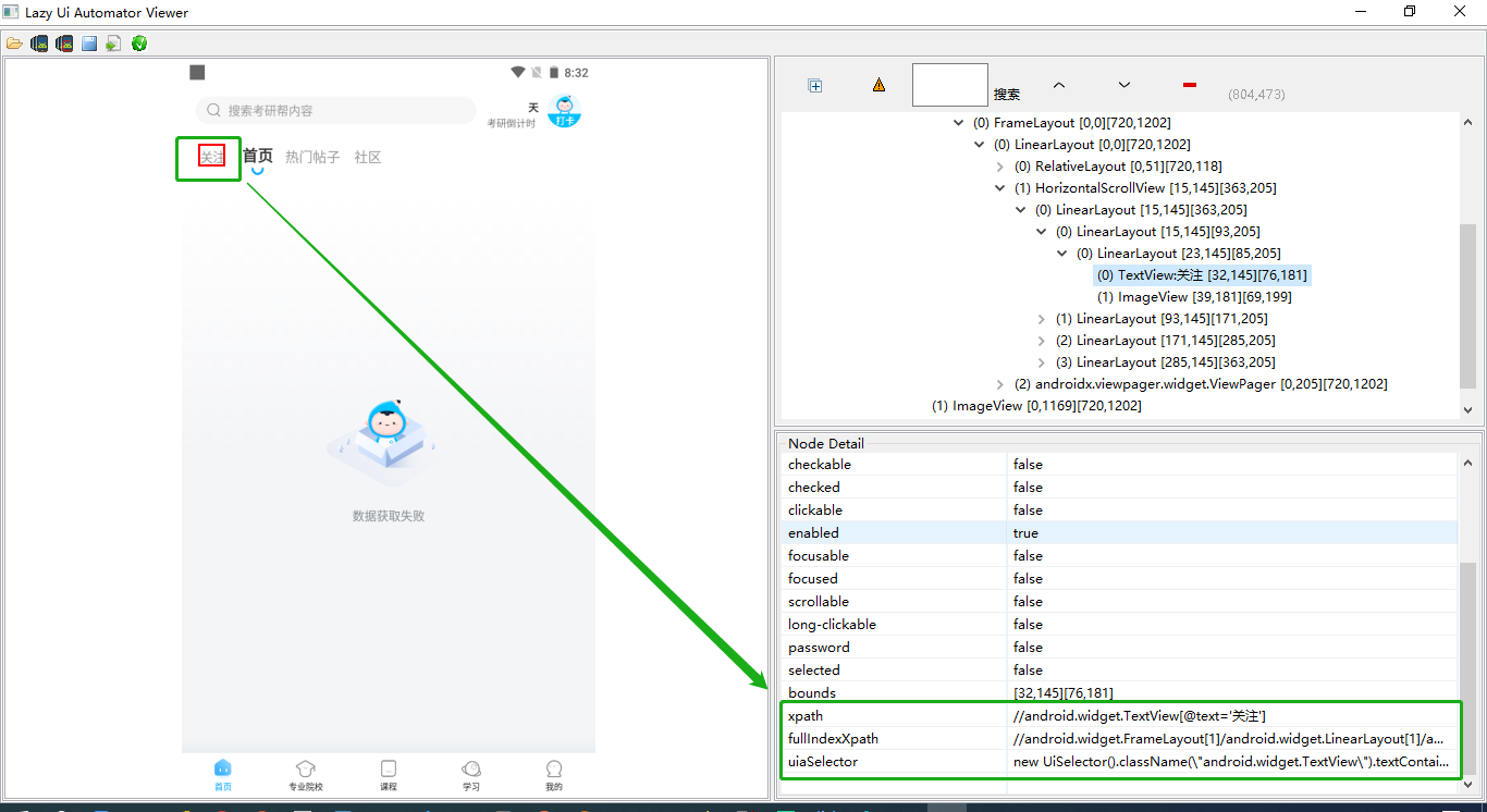 爬虫_app 5.6 sdk 下 uiautomatorviewer 工具_uiautomatorviewer下载-CSDN博客