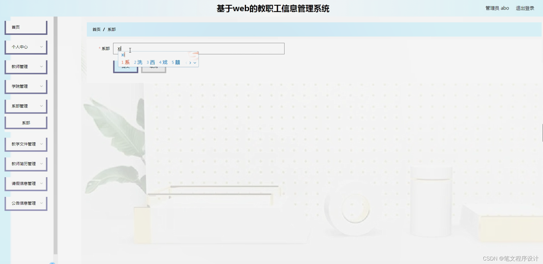 Java基于web的教职工信息管理系统(开题源码)关于学校职工管理系统的java代码 Csdn博客 9972