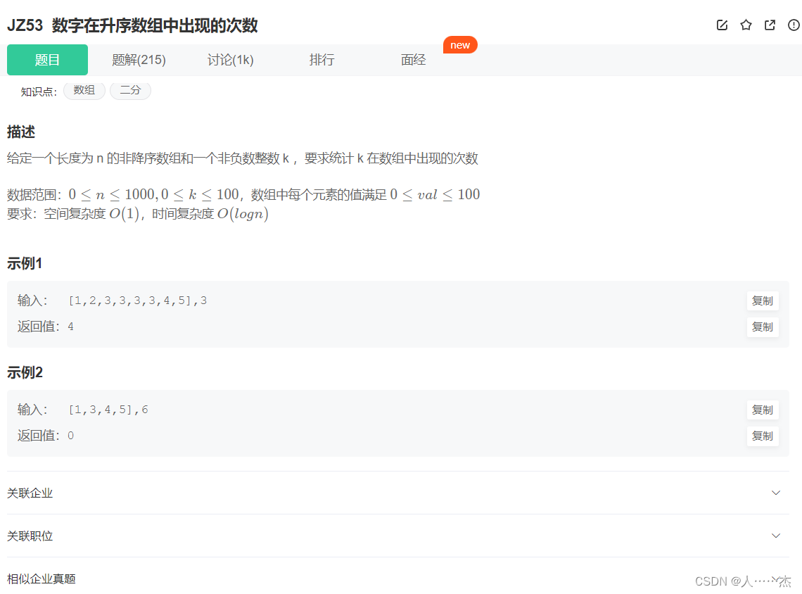 数字在升序数组中出现的次数 Csdn博客 