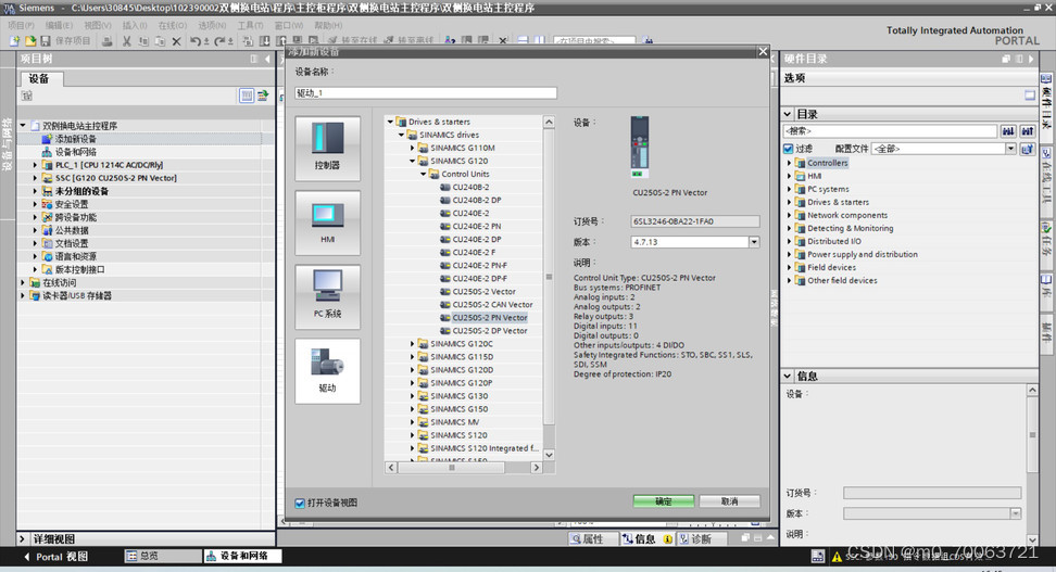 用Startdrive调试G120变频器的方法_g120调试软件-CSDN博客