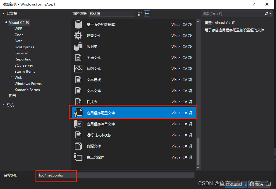 C Log4net配置步骤以及应用 C Log4net如何同时往两个info配置文件里面写info日志 Csdn博客
