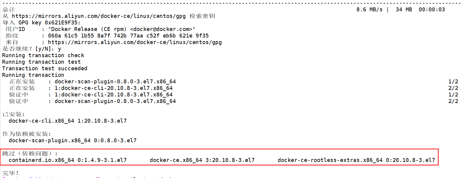 docker安装错误：错误：软件包：docker-ce-rootless-extras-20.10.8-3.el7.x86_64 (docker-ce-stable)跳过（依赖问题）_因为依赖 ...